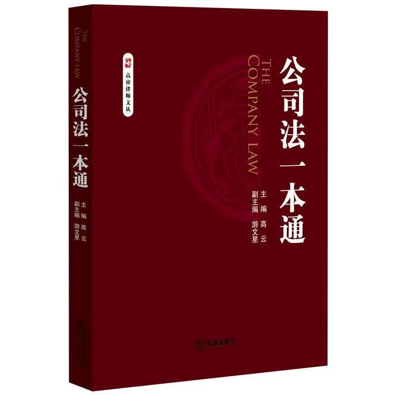 公司法一本通