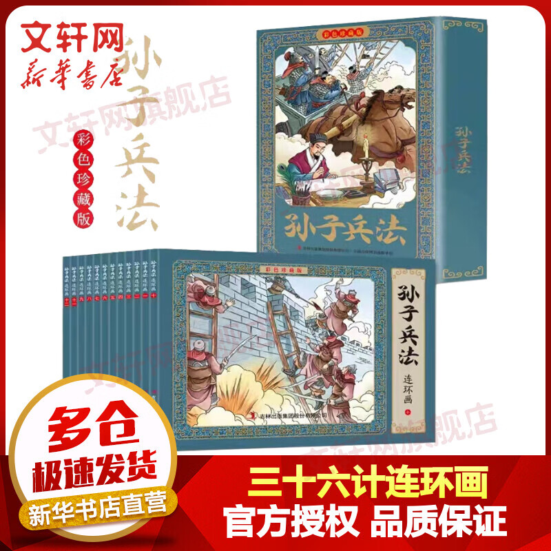 多本可选 四大名著连环画 彩色珍藏版全套48册 红楼梦西游记三国演义水浒传 唐诗宋词中国历史神话故事 青少版四大名著儿童版漫画小人书 西游记儿童版 孙子兵法连环画 彩色珍藏版全套12册