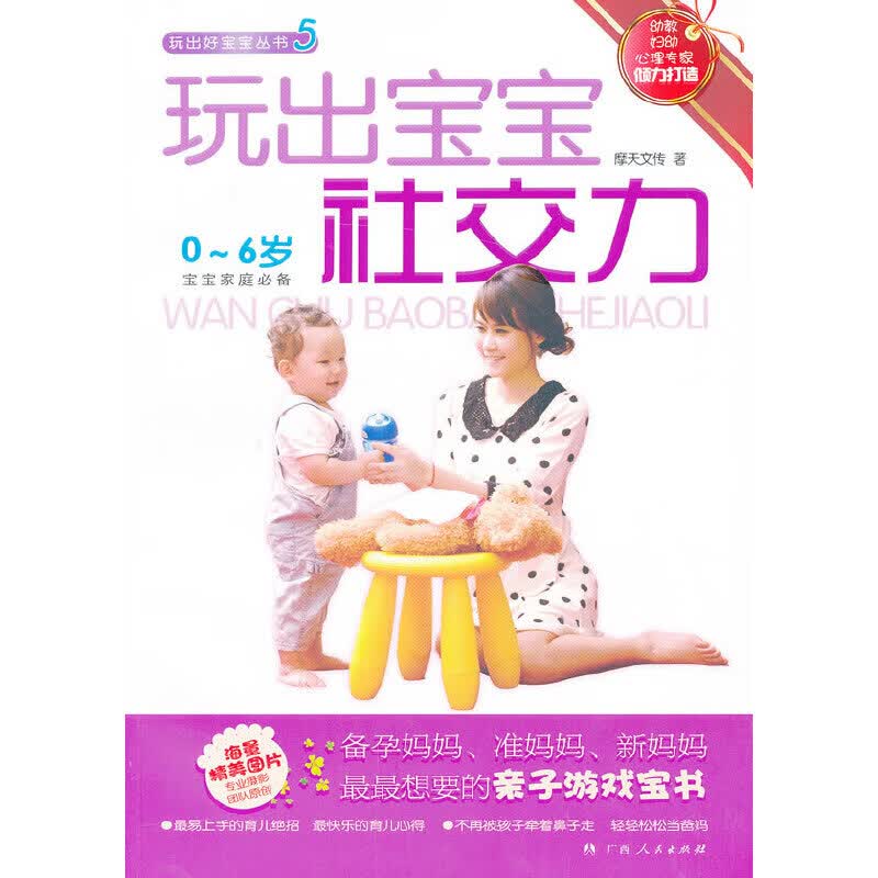 玩出宝宝社交力