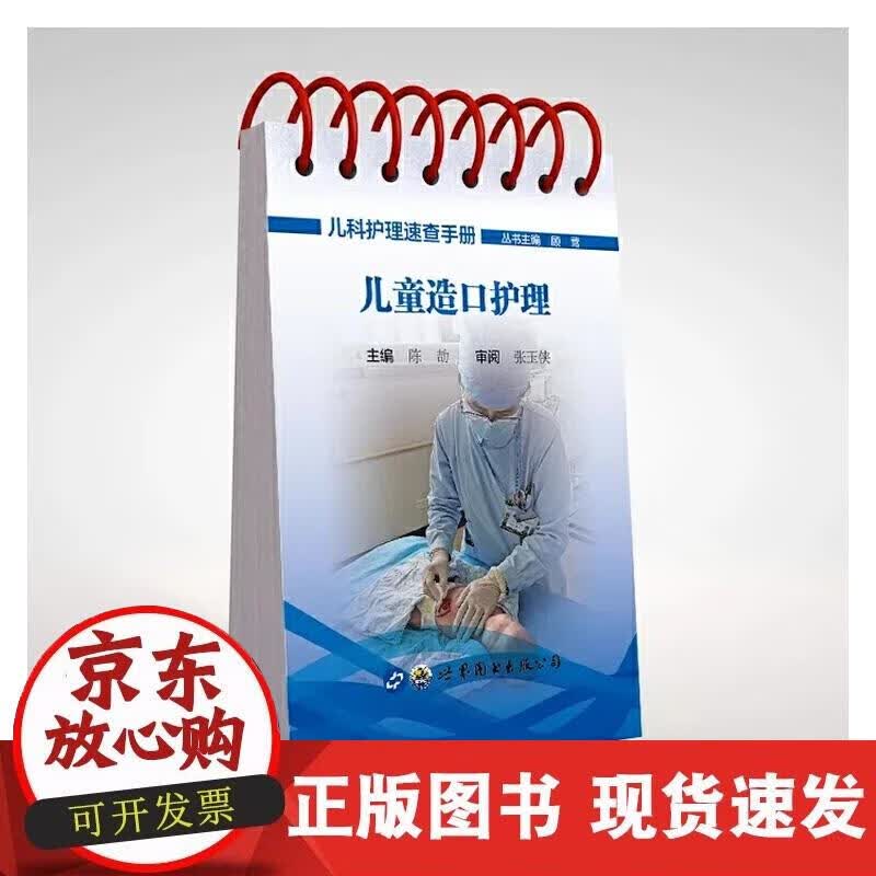 【现货】儿童造口护理