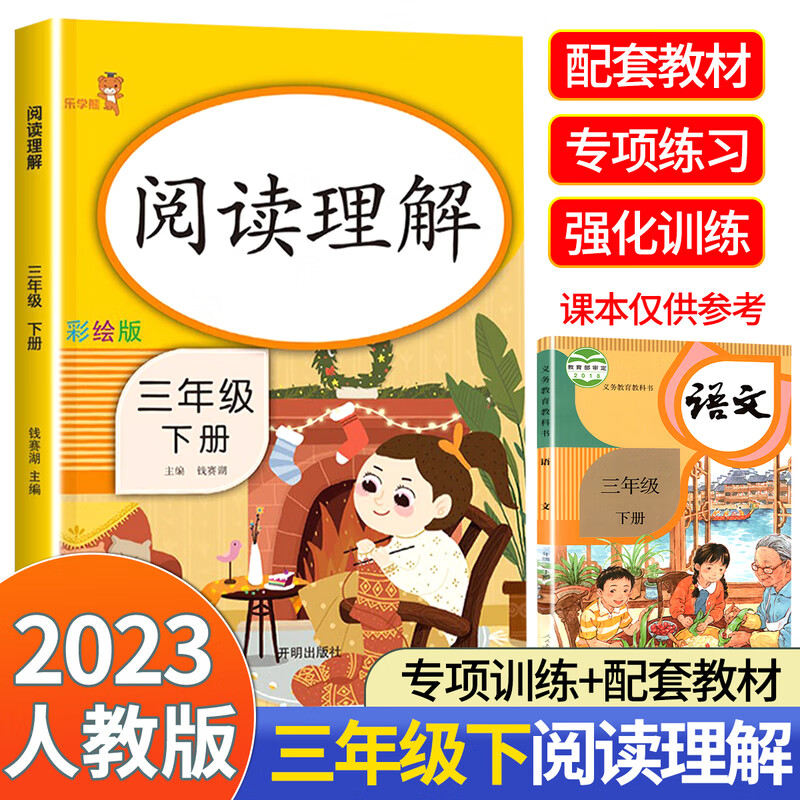 老师推荐三年级下册阅读理解人教版小学生3下课外阅读理解专项训练书练习题同步训练每日一练天天练专项 【三年级下册】阅读理解训练 三年级下