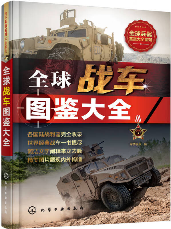 全球战车图鉴大全【好书】