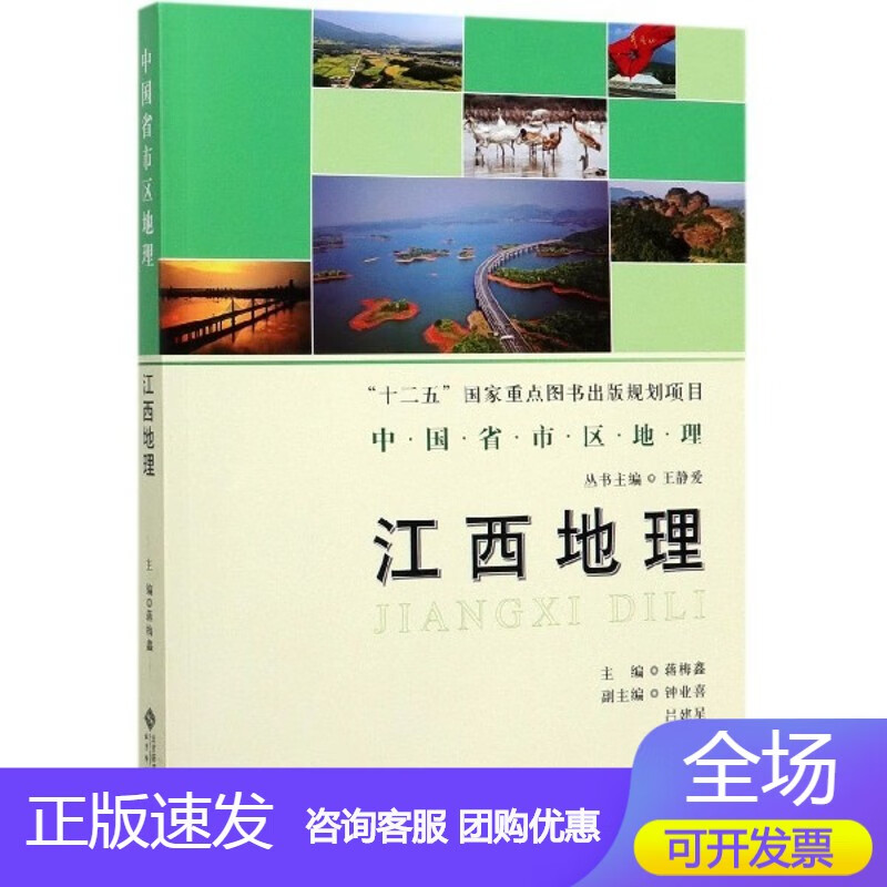n江西地理/中国省市区地理