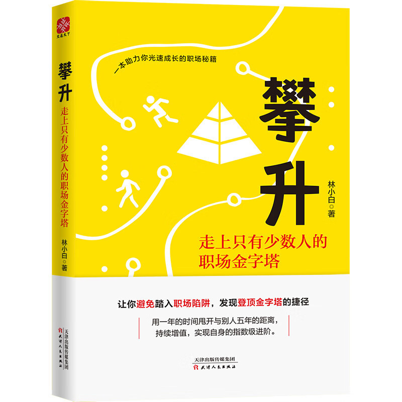 （完整全译本） 攀升