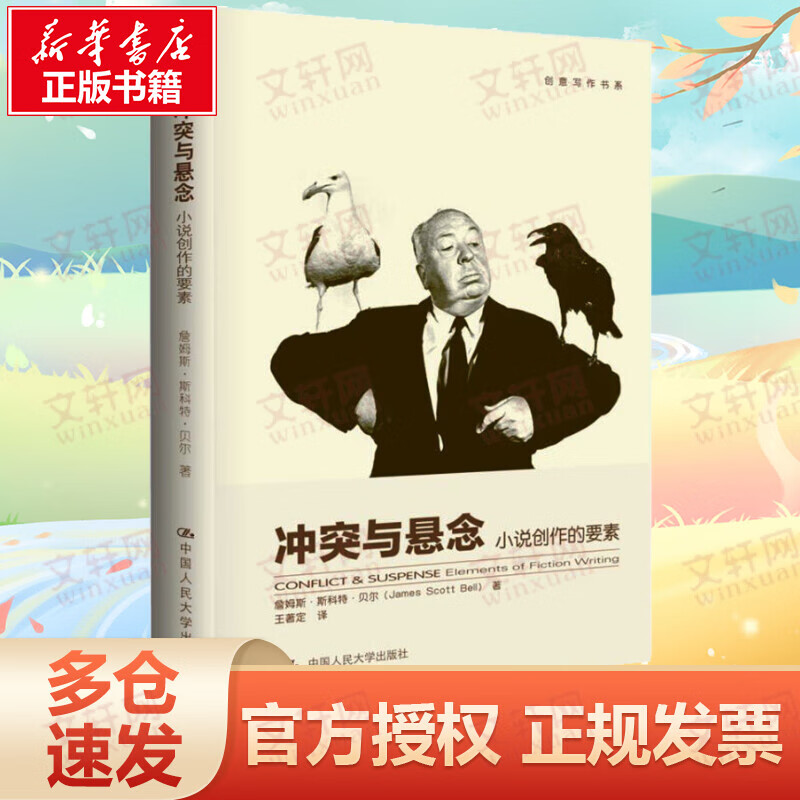 冲突与悬念 小说创作的要素