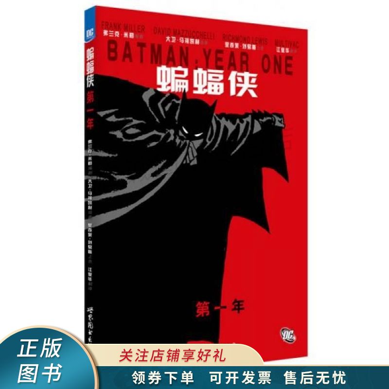 蝙蝠侠第一年
