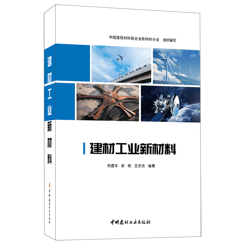 建材工业新材料
