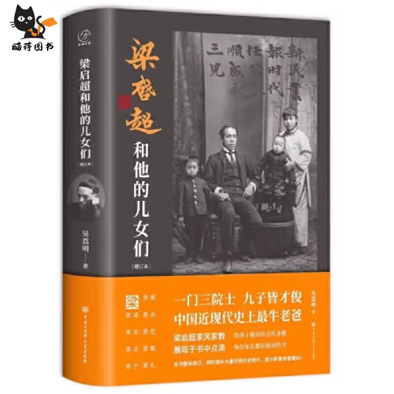 【网 】梁启超和他的儿女们 2020年全新增订本 新老随机发货