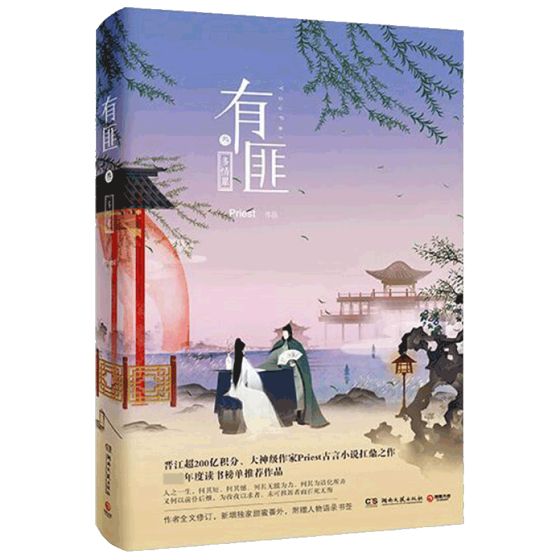 有匪(3多情累)