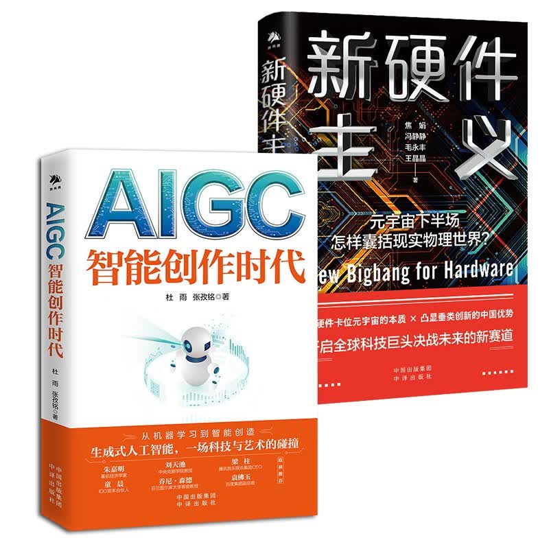 AIGC：智能创作时代+新硬件主义 ChatGPT 狂飙进行时