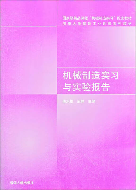 机械制造实习与实验报告【精选】