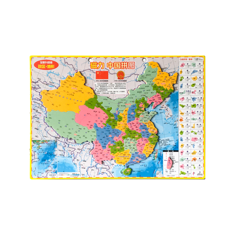 北斗磁力中国地图拼图小学生磁性地理政区地形儿童益智玩具