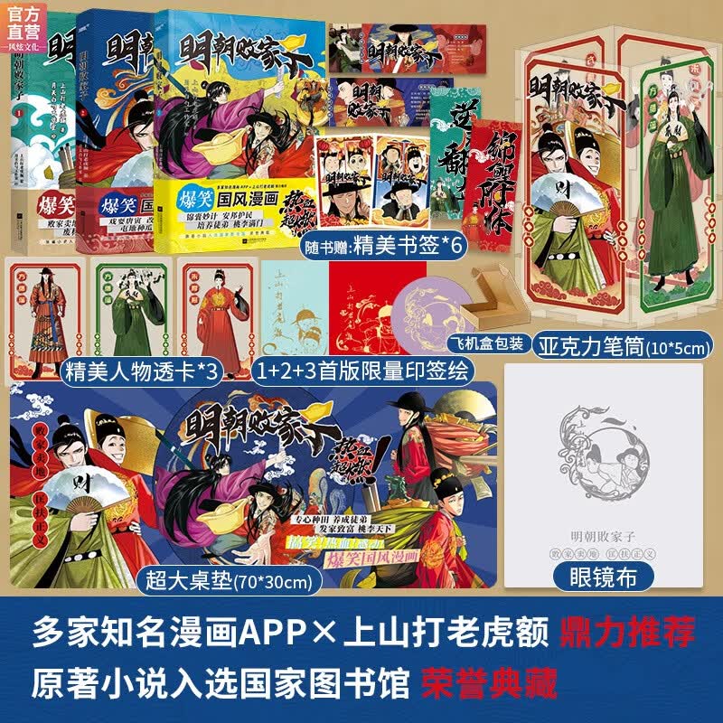 【官方直营】明朝败家子1-3（首版限量印签绘！爆笑国风漫画！原著小说典藏国家图书馆。）（风炫出品） 明朝败家子1-3