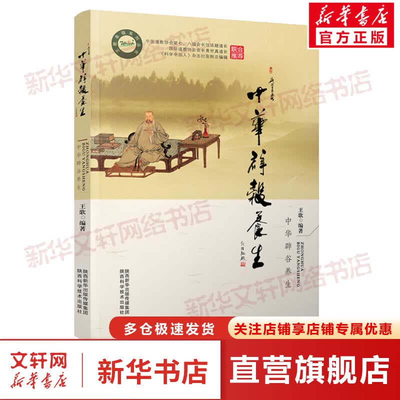 中华辟谷养生 图书