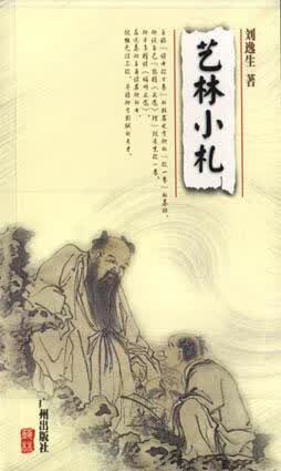 艺林小札【好书】