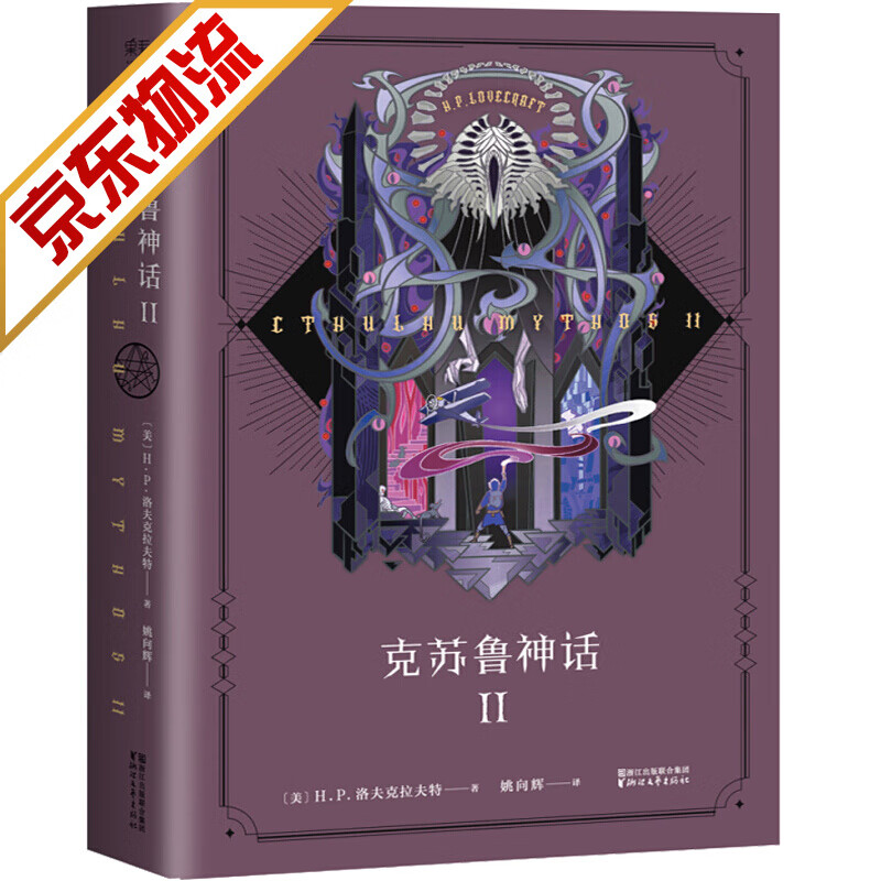 【系列自选】果麦经典外国科幻魔幻奇幻小说 克苏鲁神话2