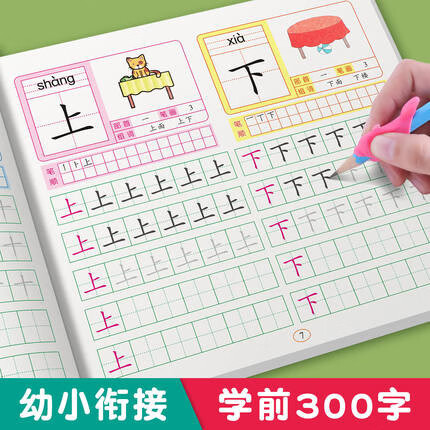 学前600字点阵控笔训练幼小衔接练字帖汉字描红本教材全套幼儿园中班大班学前班儿童初学者认字识字书练字本幼升小练习册每日一练 【爆款全4册】学前300字练字帖