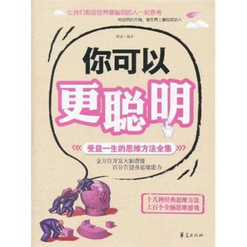 【书】你可以更聪明