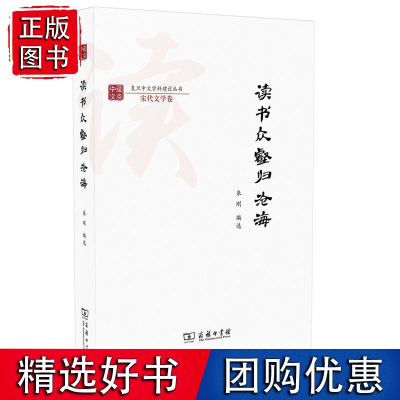 读书众壑归沧海(复旦中文学科建设丛书)