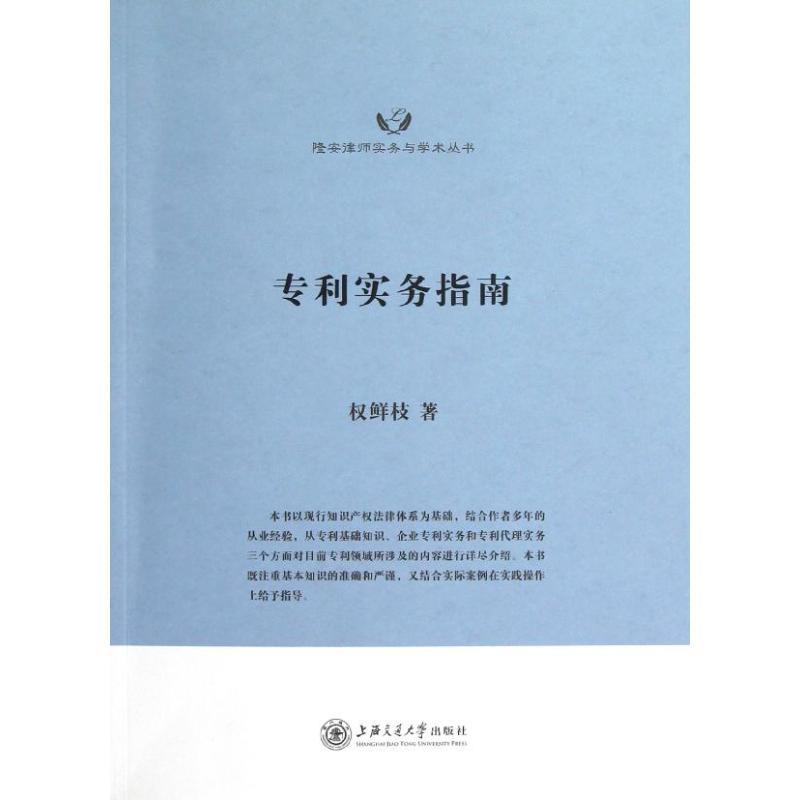 专利实务指南