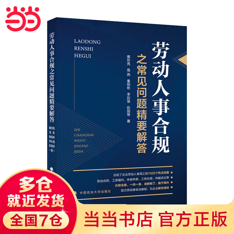 劳动人事合规之常见问题精要解答