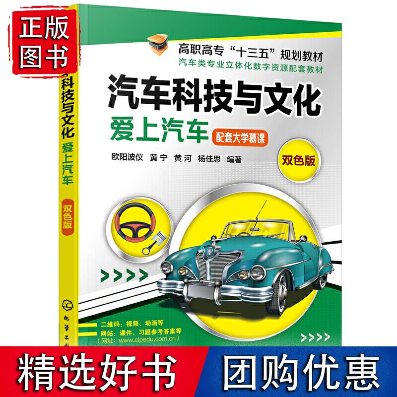 汽车科技与文化：爱上汽车（欧阳波仪）