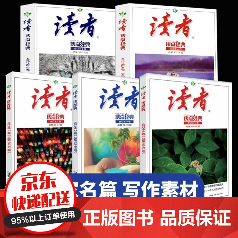 读者校园版读者10周年精华卷全4册杂志合订本文学文摘期刊初高中学生作文素材图书籍 读点经典ABCDE卷 全5册