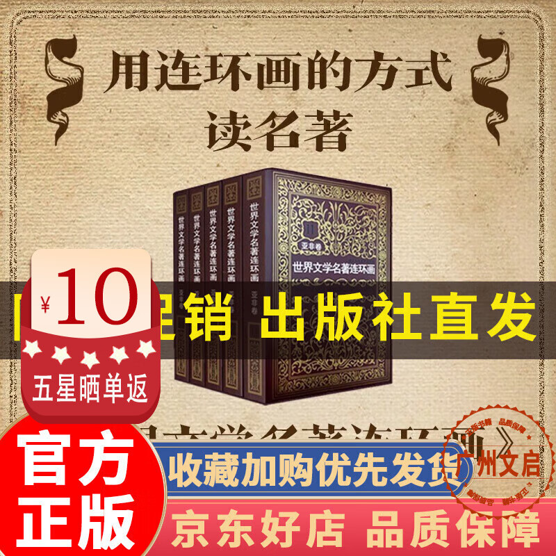 世界文学名著连环画全15册 欧美卷10册+亚非卷5册外国名著小说连环画小人书青少年学生经典读物巴黎收藏版书籍JST 【合辑11-15卷】世界文学名著连环画·亚非卷 无规格
