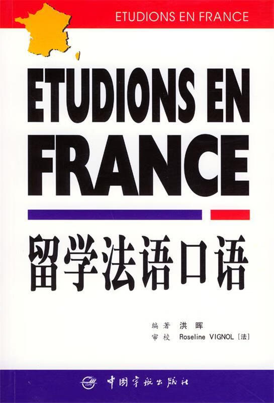 留学法语口语【，放心购买】