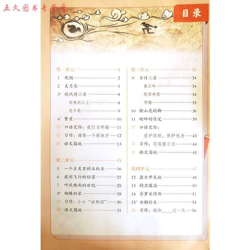 新华2023小学四4年级上册语文数学英语课本全套书人教版全套教材部编版4四年级上学期道德教科书四