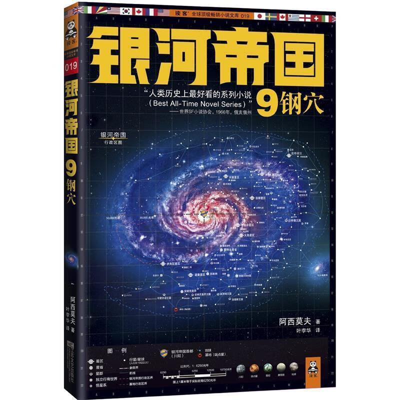 银河帝国9:钢穴【好书，下单速发】