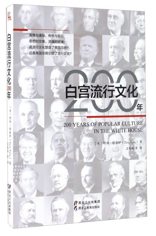 白宫流行文化200年【好书】