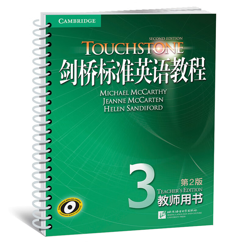 新东方 剑桥标准英语教程3：教师用书