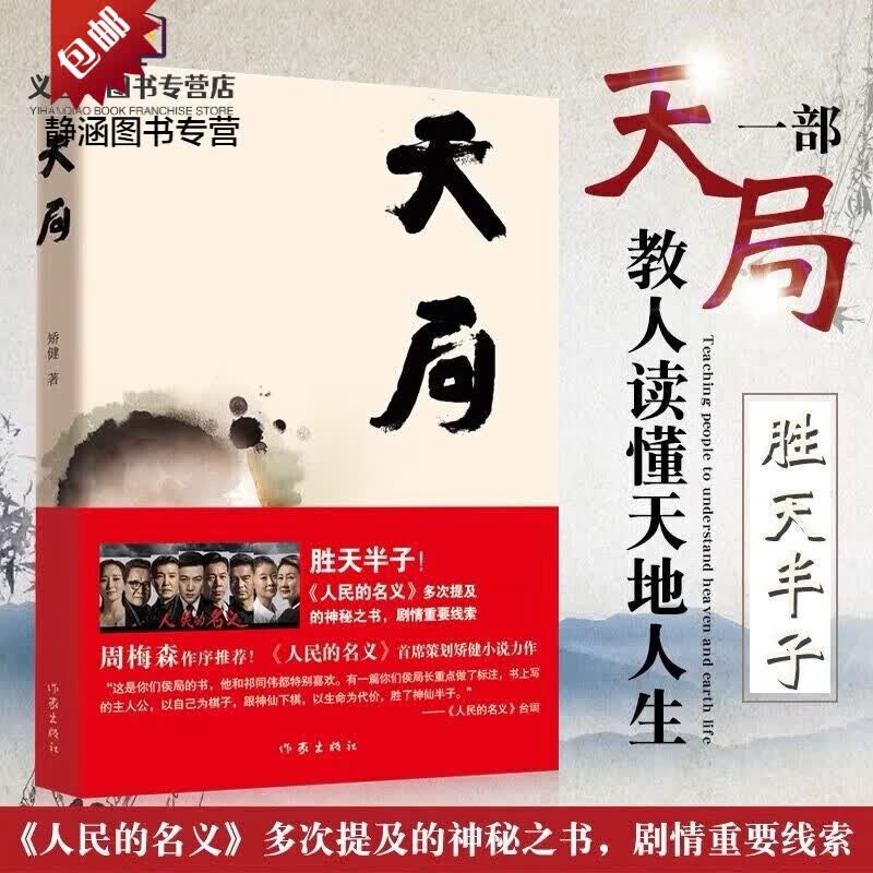 豆豆三部曲遥远的救世主未删减原著+天幕红尘+背叛+天局无删减版未删减2005版天道小说电视 天局
