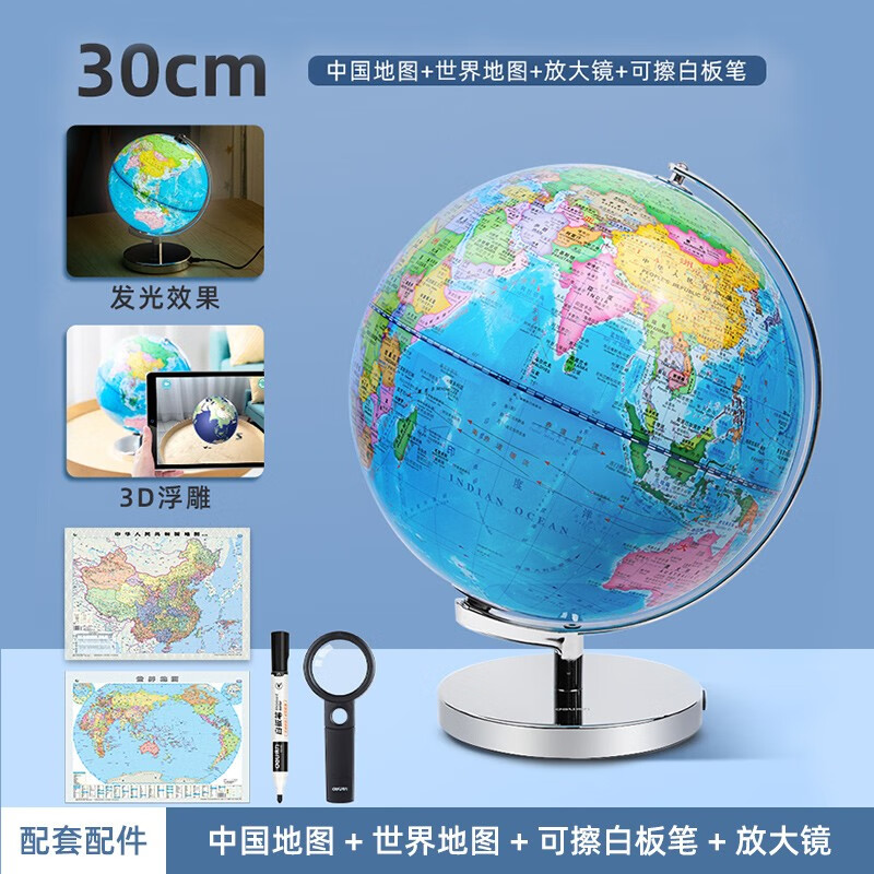 得力地球仪最新小学生用初中生儿童启蒙3d立体悬浮ar智能摆件客厅家用20cm32带灯发光教学版立 (AR智能带灯款)30cm配4件套-18133