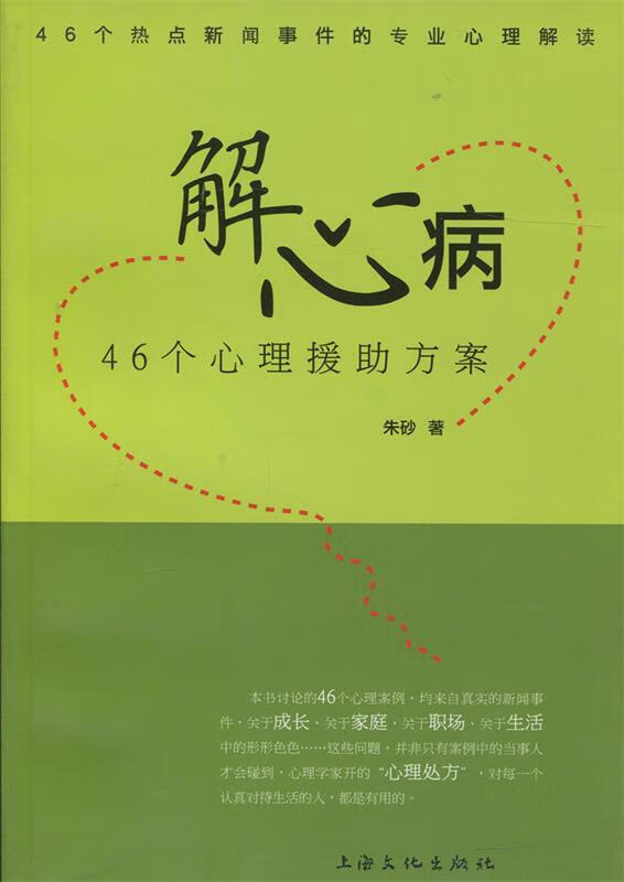 解心病 46个心理援助方案