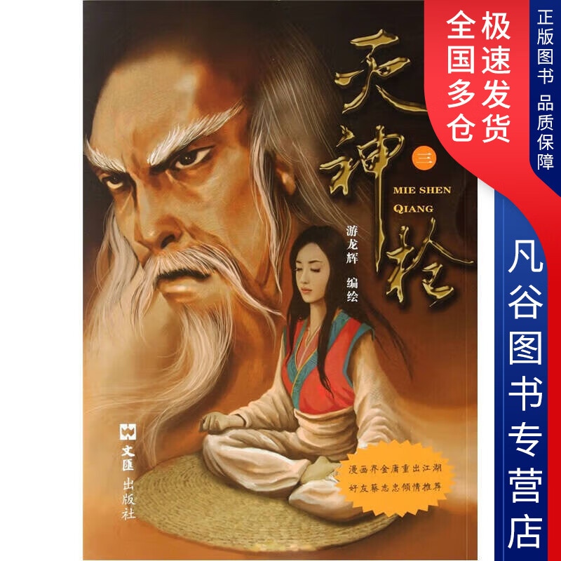 灭神枪3