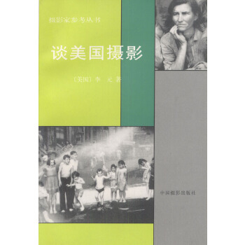 谈美国摄影 李元