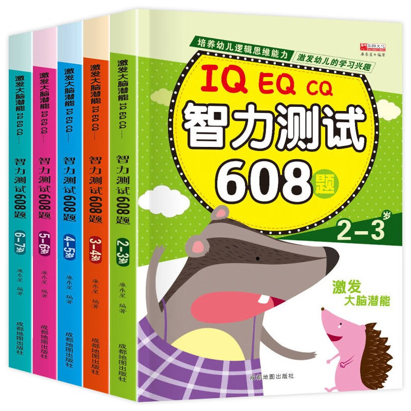 聪明孩子都在玩的思维游戏书2-7岁（全5册）智力测试608题