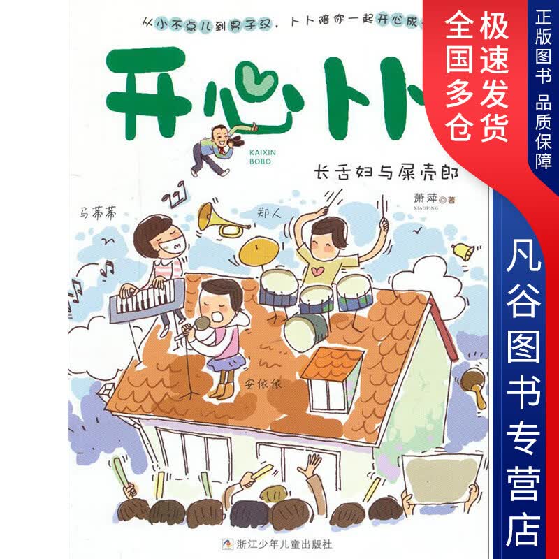 【书】长舌妇与屎壳郎