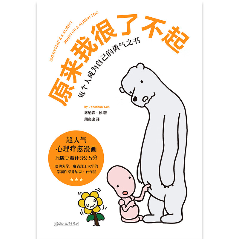 原来我很了不起