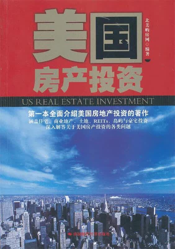 美国房产投资