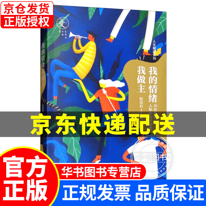 我的情绪我做主