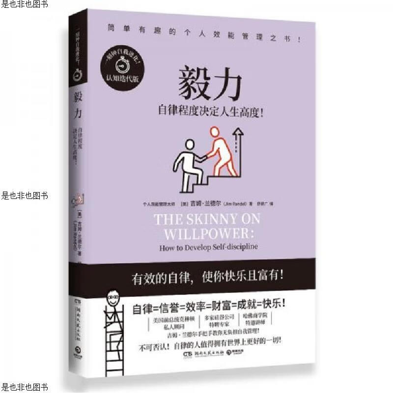 毅力：自律程度决定人生高度！本书带你突破潜能！