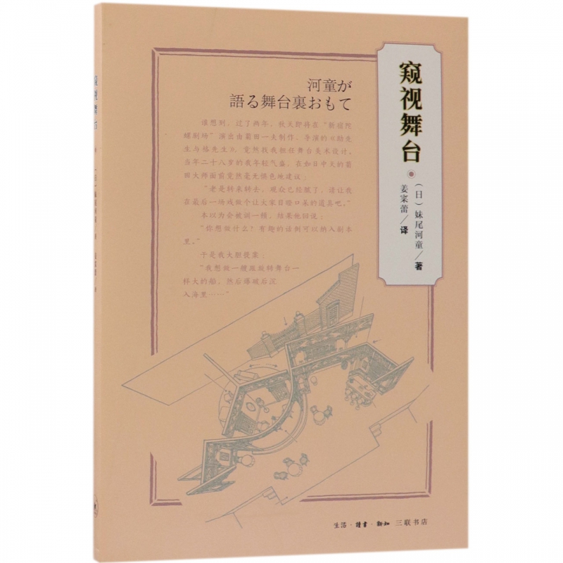 窥视舞台