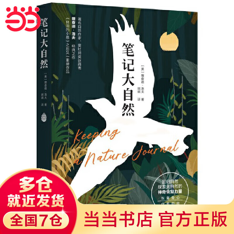 笔记大自然