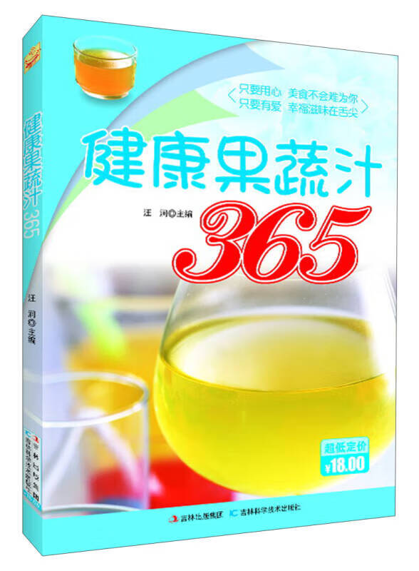 【书】健康果蔬汁365