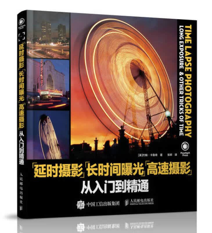 延时摄影 长时间曝光 高速摄影从入门到精通【精选】