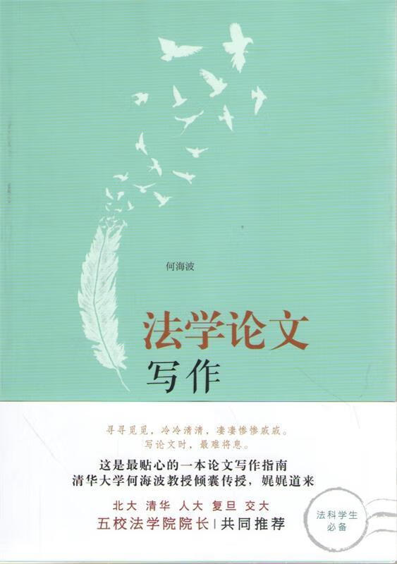 【 送货上门】法学论文写作