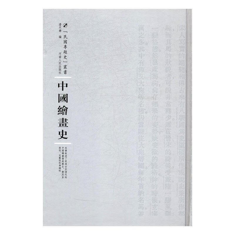 中国绘画史（第三辑）